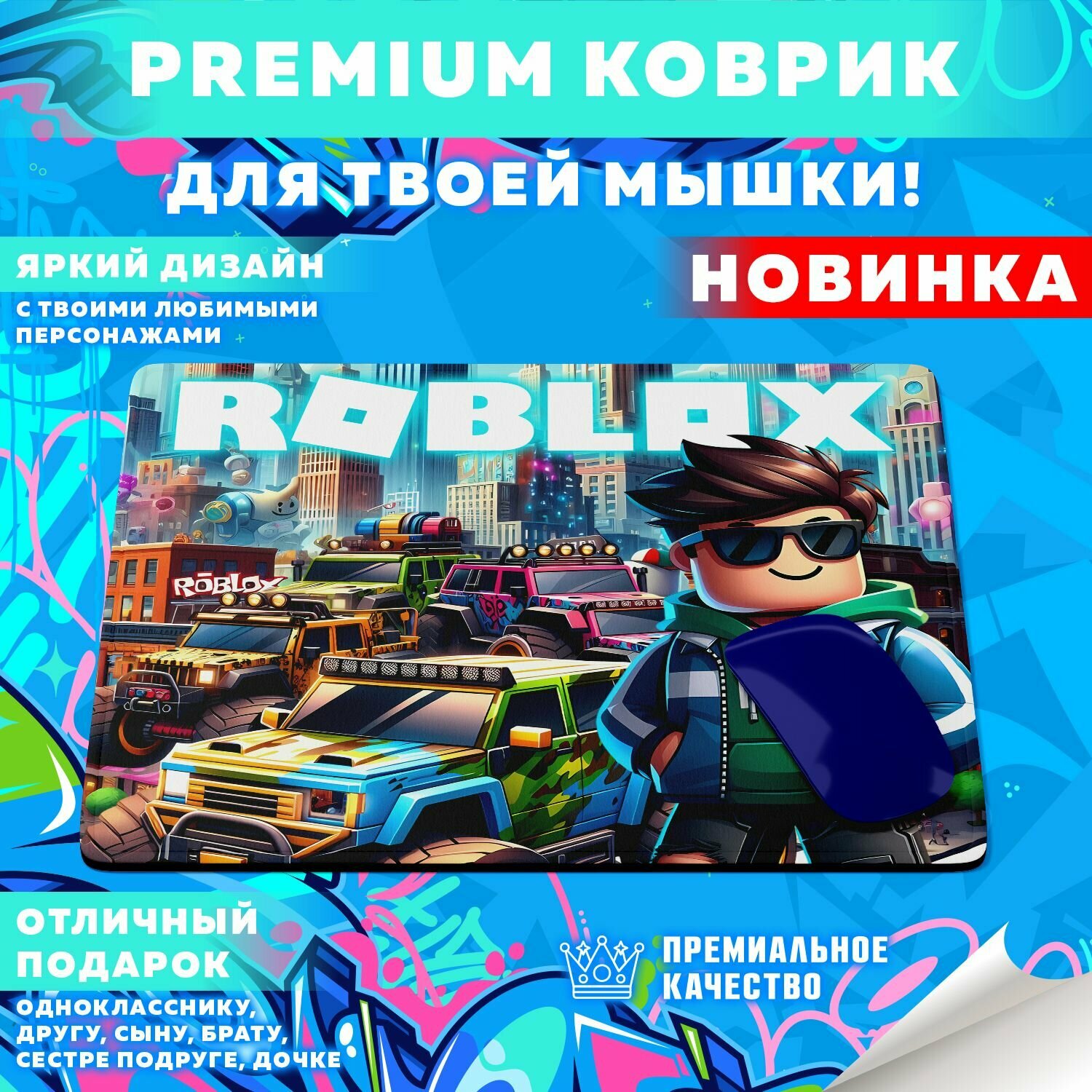 Коврик для мышки "Вселенная Roblox / Роблокс" PrintMania