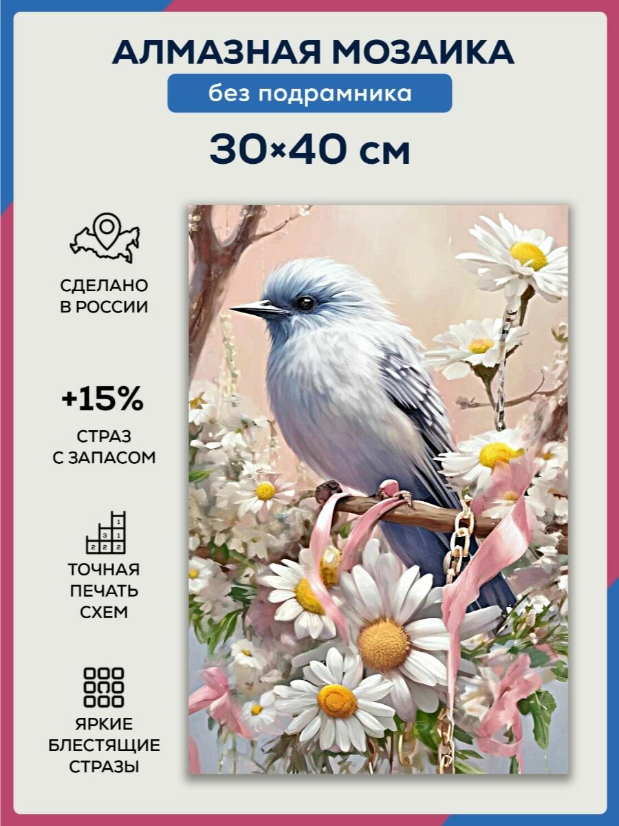 Алмазная мозаика 30x40 Нежная птичка без подрамника
