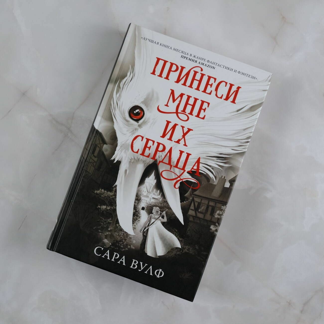 Принеси мне их сердца — фото 1