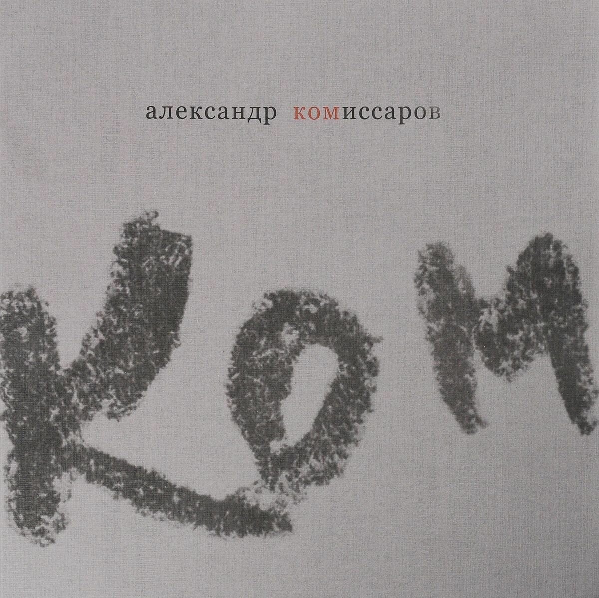 Воспоминания. Графика. Фото