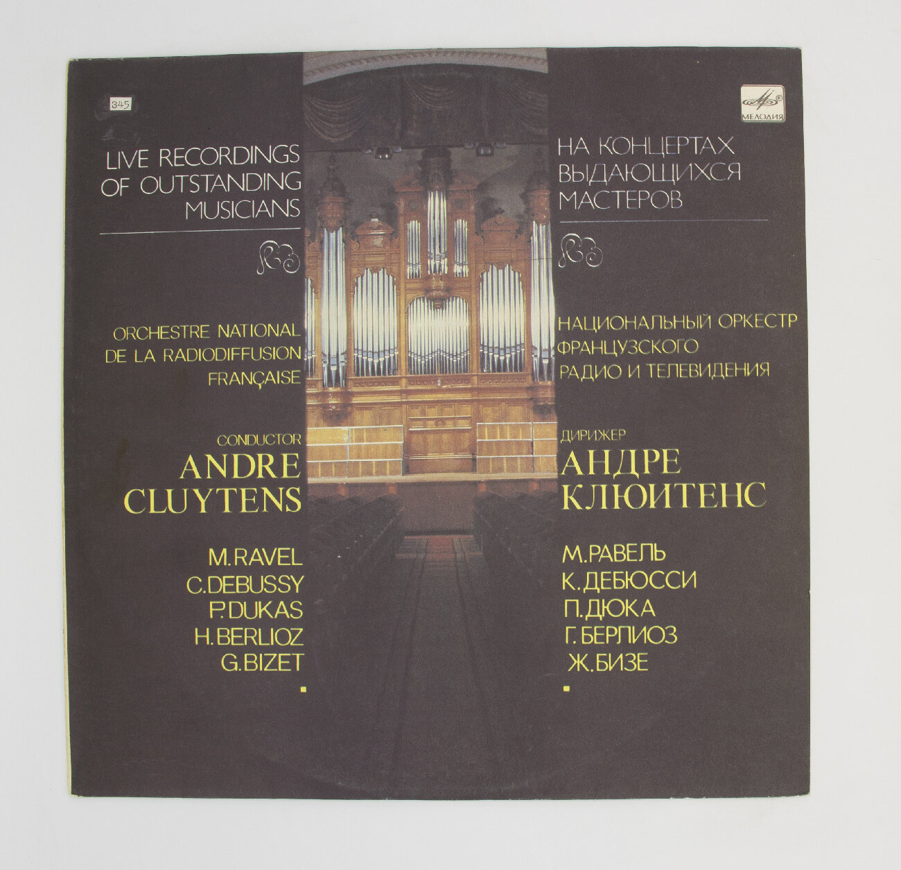 Виниловая пластинка Андре Клюитенс - Дирижёр, 1xLP, NM