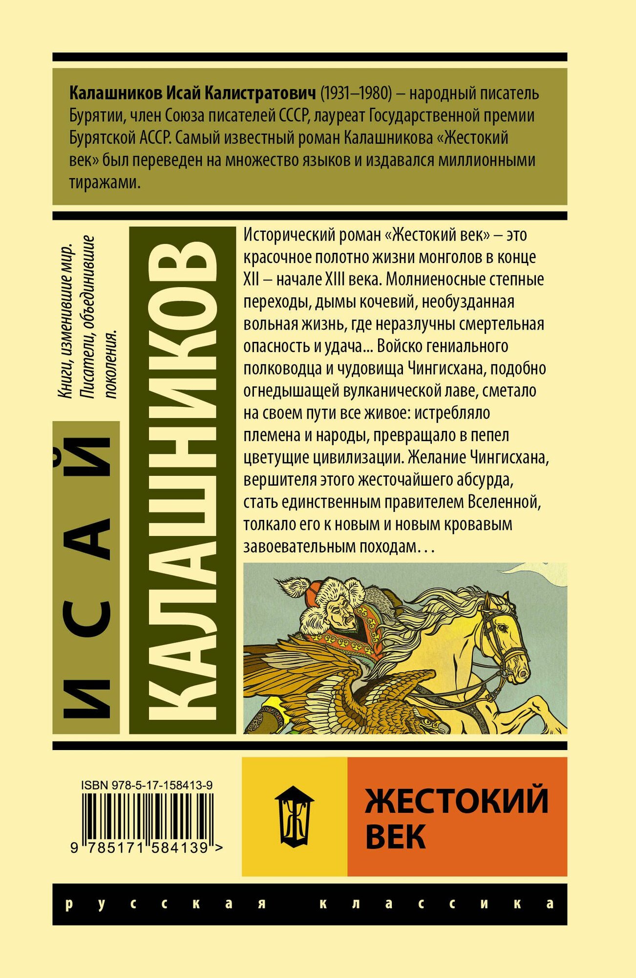 Жестокий век — фото 1