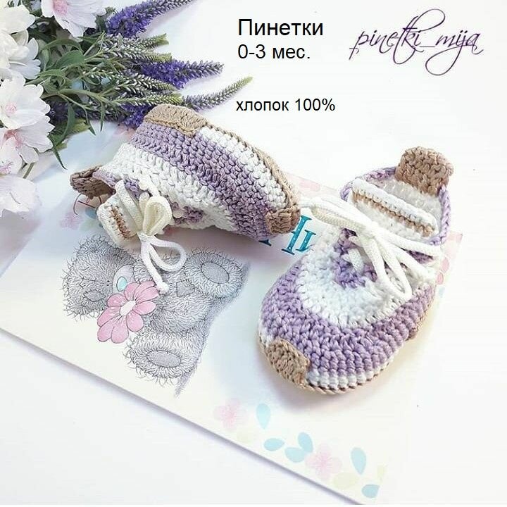 Пинетки