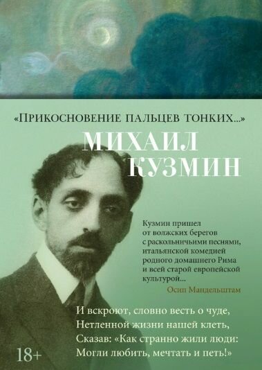 "Прикосновение пальцев тонких.". Стихотворения