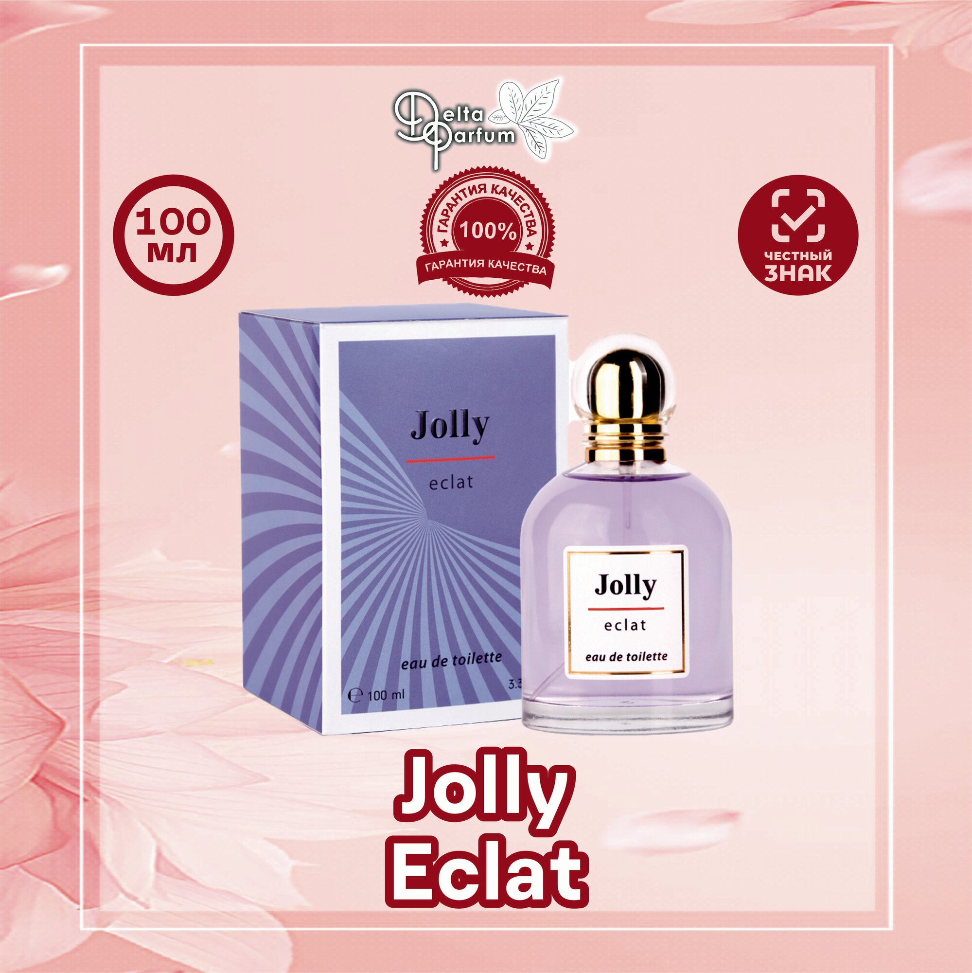 Delta parfum Туалетная вода женская Jolly Eclat, 100 мл