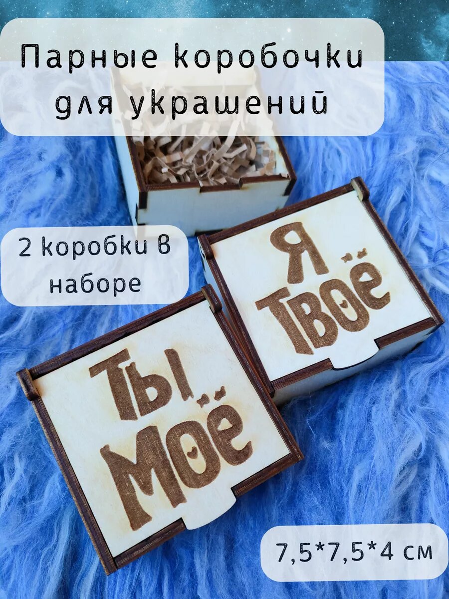 Парные подарочные коробки для украшений или кольца