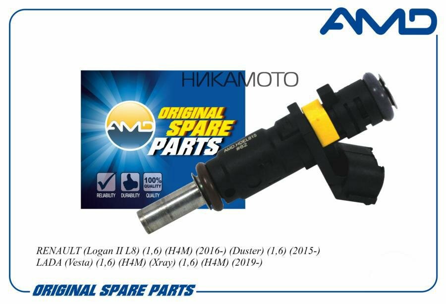 AMD AMDHDEL615 Форсунка инжектора RENAULT (Logan II L8) (1,6) (H4M) (2016-) (Duster) (1,6) (2015-) (Kaptur) (1,6) (2016-) (Arkana) (1,6) (2019-)