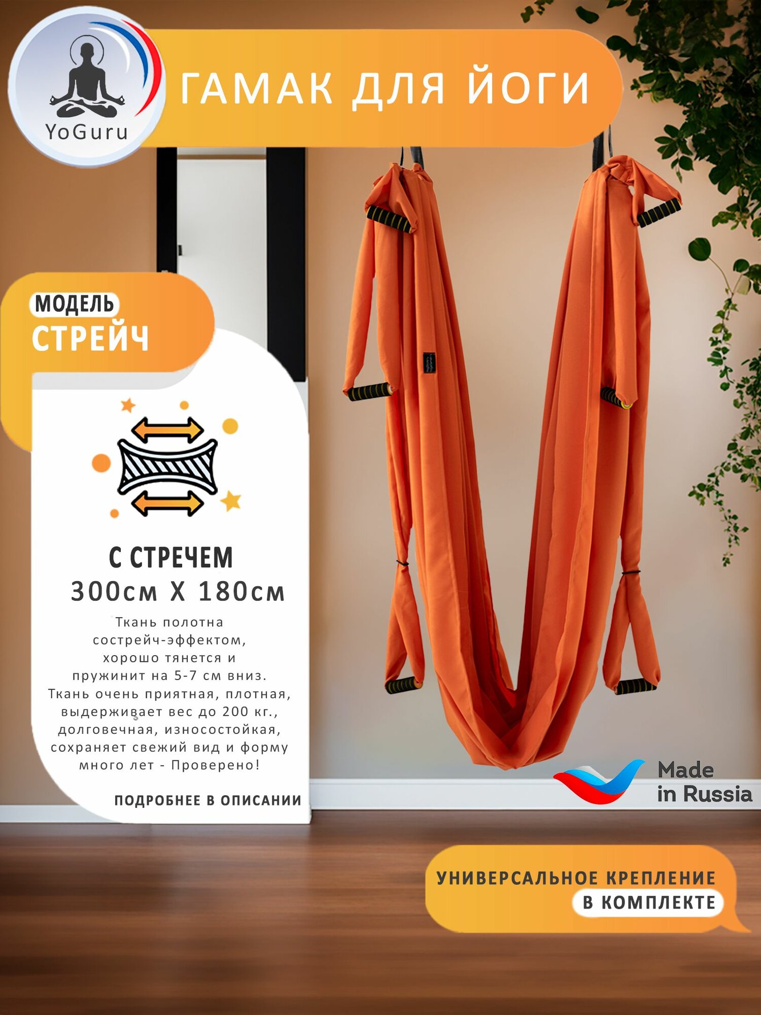 Гамак для йоги, спорта, фитнеса, антигравити, растяжки, шпагата, релакса, для взрослых и детей Yoguru stretch широкий с ручками