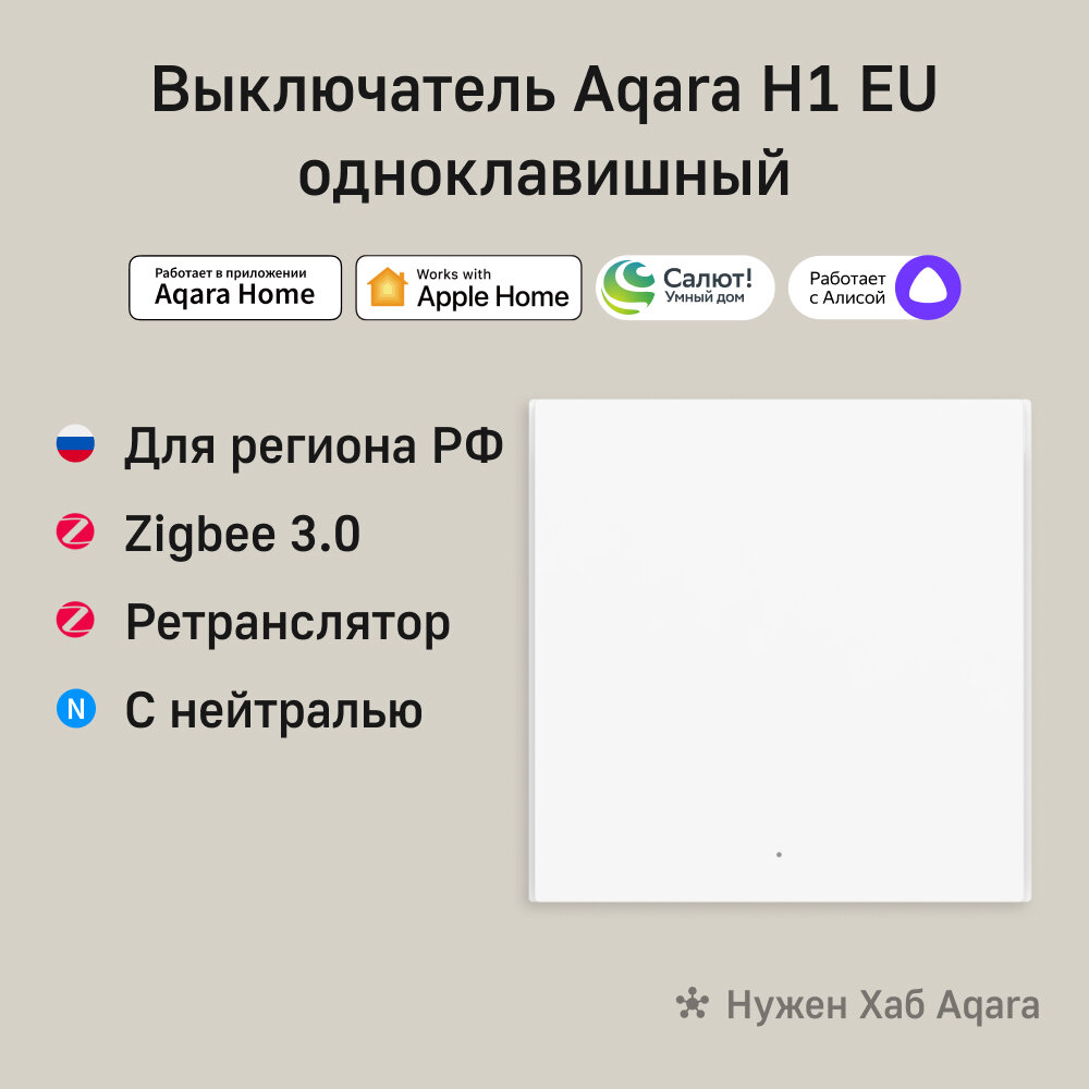AQARA Умный настенный выключатель H1 EU(с нейтралью, 1 клавиша), модель WS-EUK03