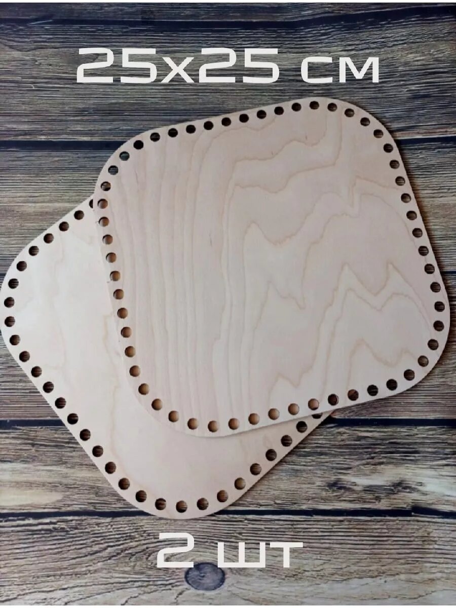 Деревянные квадратные донышки для вязания корзин 25х25 см