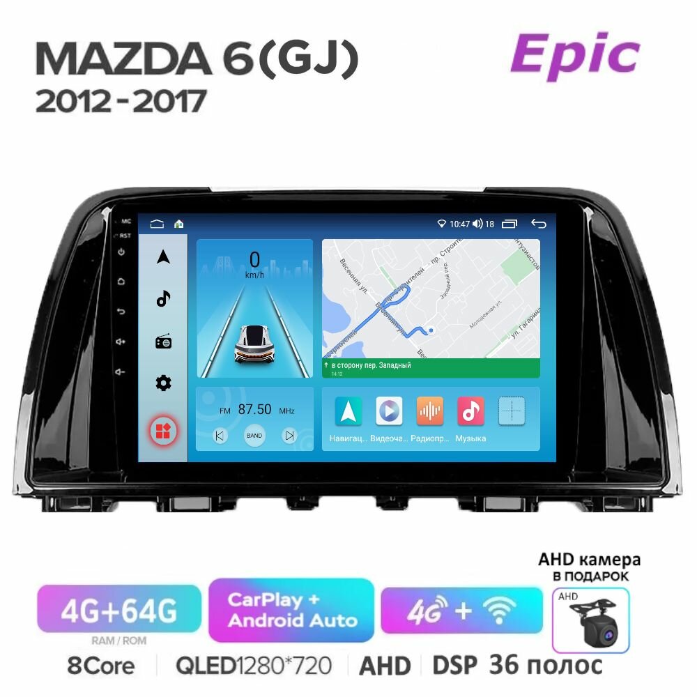 Магнитола Epic Мазда 6 2012-2016 Mazda 6 GJ - Android 14, Процессор 8 ядер, Память 4/64Gb, Carplay, DSP, 4G(Sim), Кулер