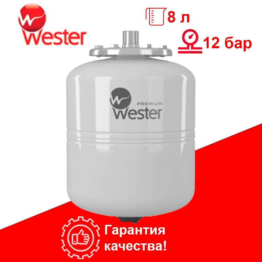 Расширительный бак 8л. WDV8P