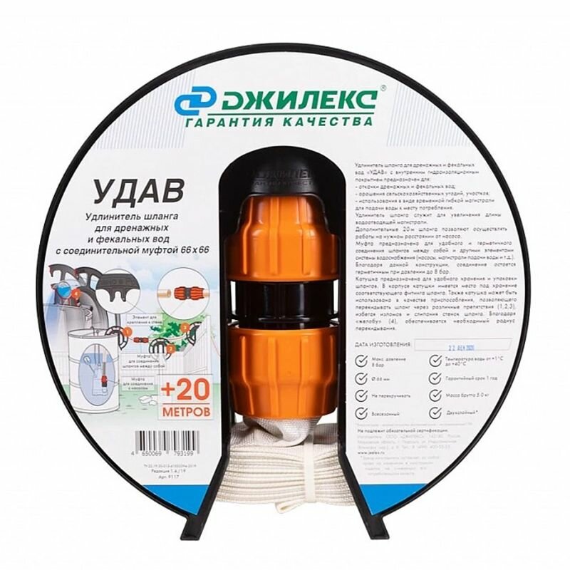 Удлинитель шланга 66х66 мм "удав" Джилекс