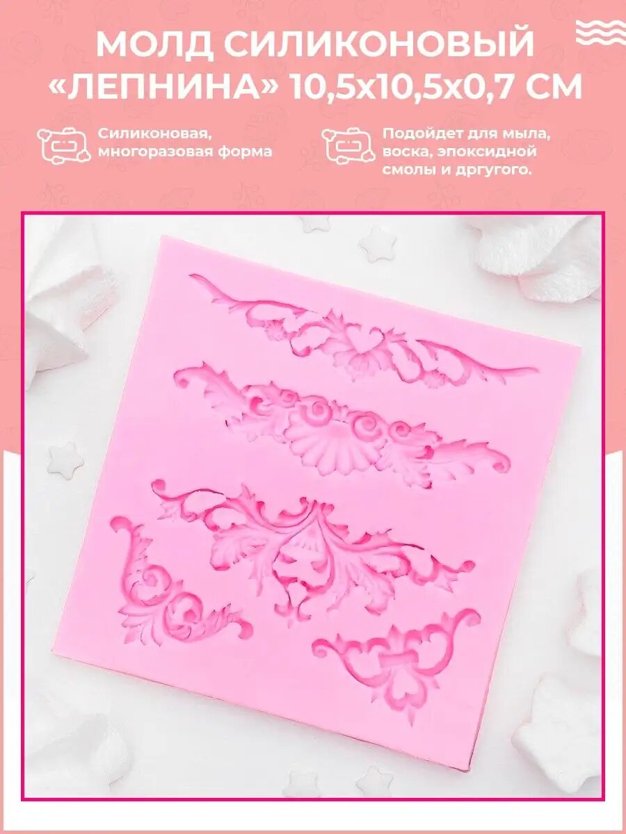 Силиконовая форма / молд для рукоделия Лепнина / Вензеля
