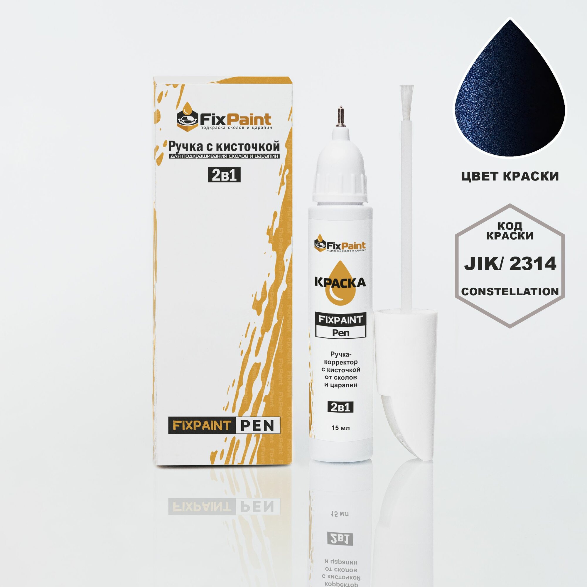 Подкраска LAND ROVER, код JIK, 2314, CONSTELLATION, ручка-корректор с кисточкой 2 в 1 FixPaint Pen 15 мл, эмаль для ремонта сколов и царапин
