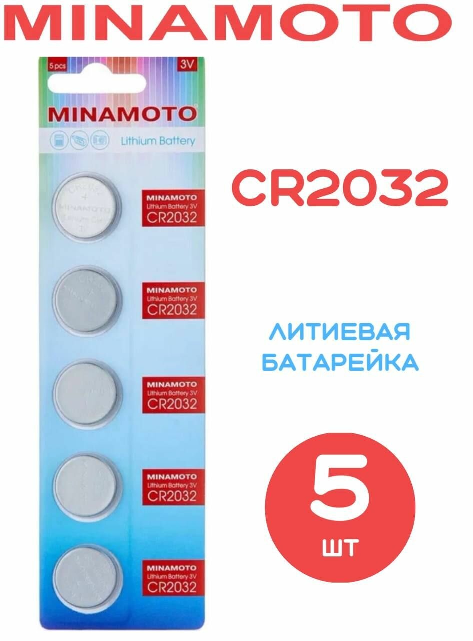 Батарейки Minamoto литиевые Lithium, тип СR2032 / 2032, 3V, 5 шт.