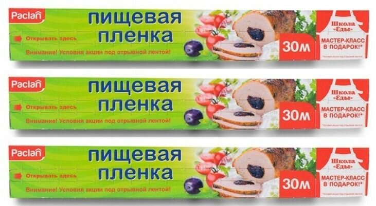 Paclan Пленка пищевая, в коробке, 30 м х 29 см, 3 шт