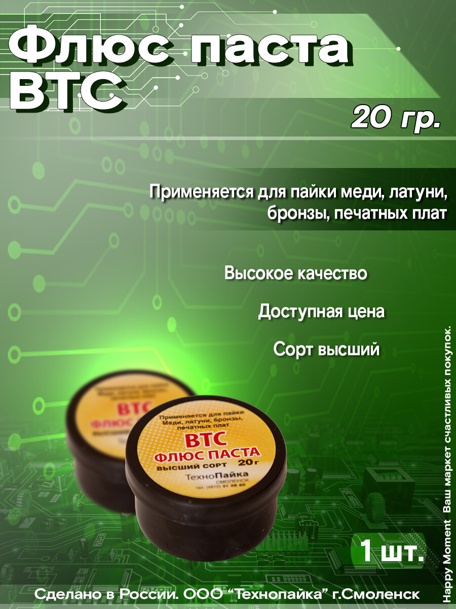ВТС паста (флюс для пайки, радиотехнический) 20гр. 1шт. ТехноПайка