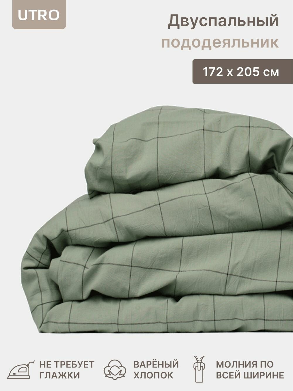 Пододеяльник UTRO из вареного хлопка, Зеленый в клетку, Двуспальный, 172х205