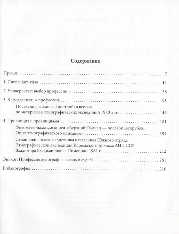Моя профессия этнограф — фото 1