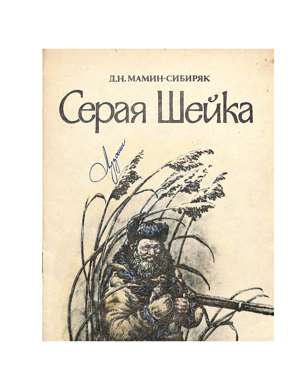 Серая шейка