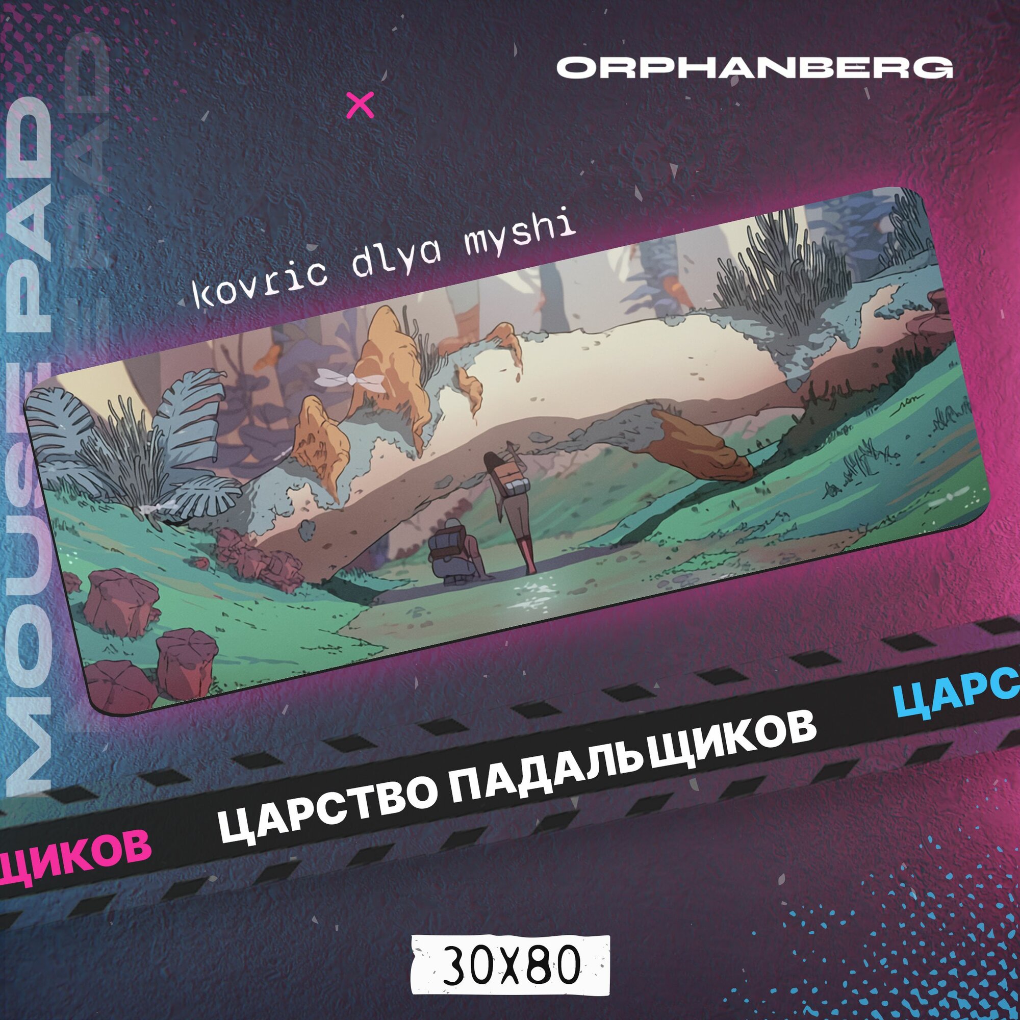 Ковер для мыши Царство падальщиков Царство падальщиков