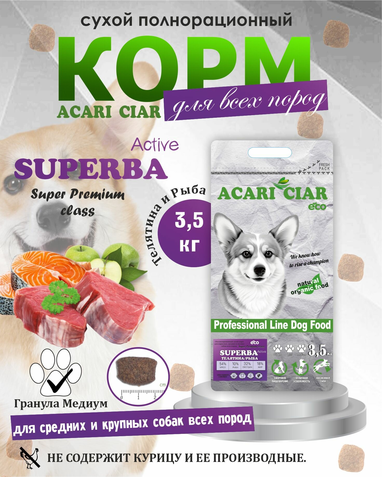Сухой корм для собак Acari Ciar Superba Active Beef Fish 3,5 кг медиум гранула