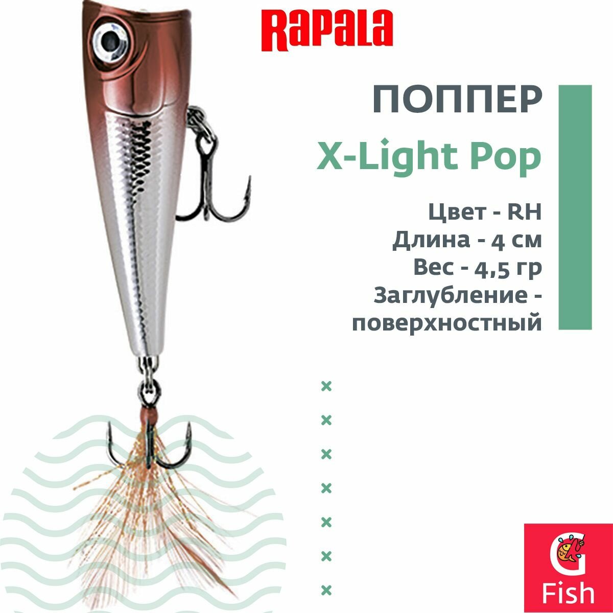 Воблер RAPALA X-Light Pop 04 /RH