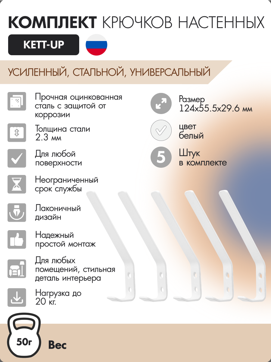 Комплект (5шт) крючков настенных KU464.1. К5 металлический, белый
