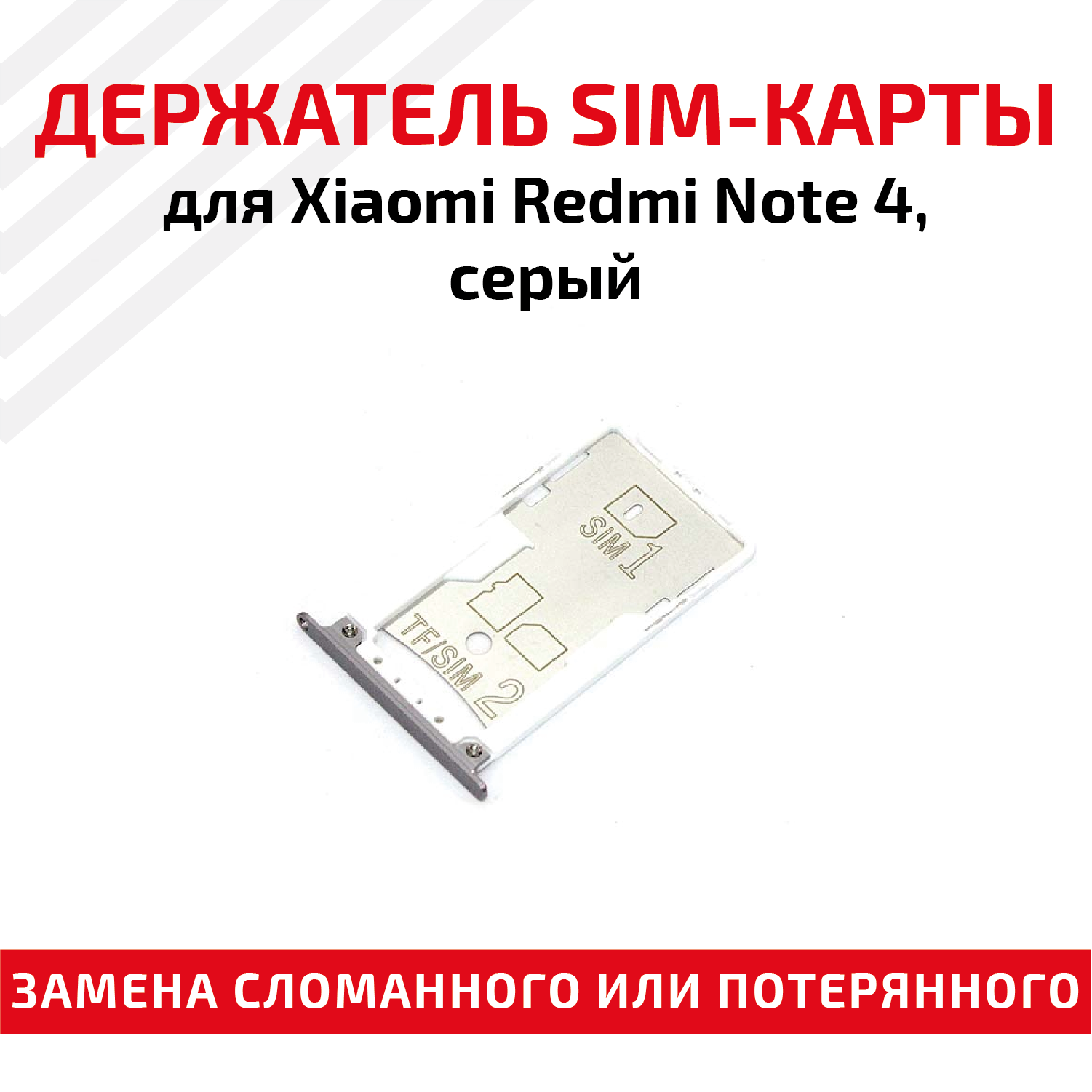 Лоток (держатель, контейнер, слот) SIM-карты для телефона Xiaomi Redmi Note 4, серый