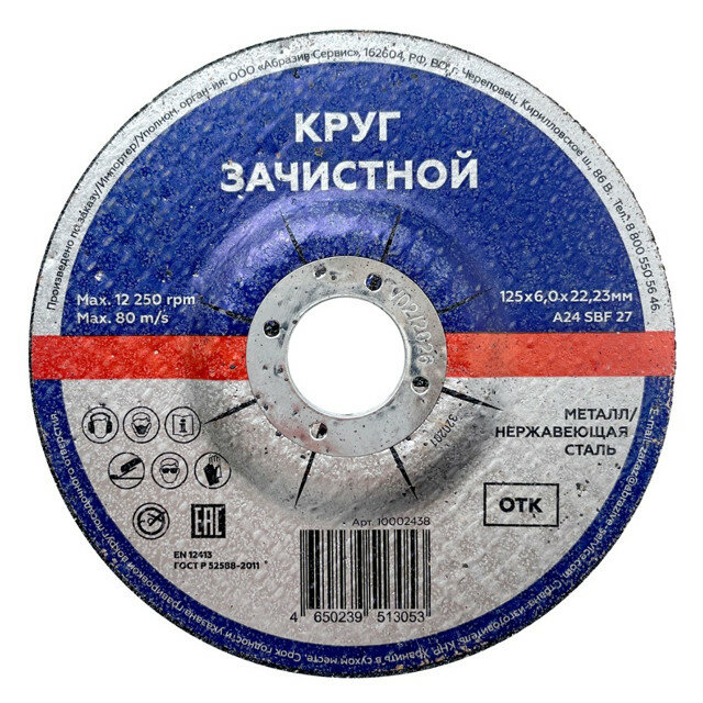 Круг зачистной по металлу 125х6х22,2мм для обработки поверхностей и снятия заусенцев