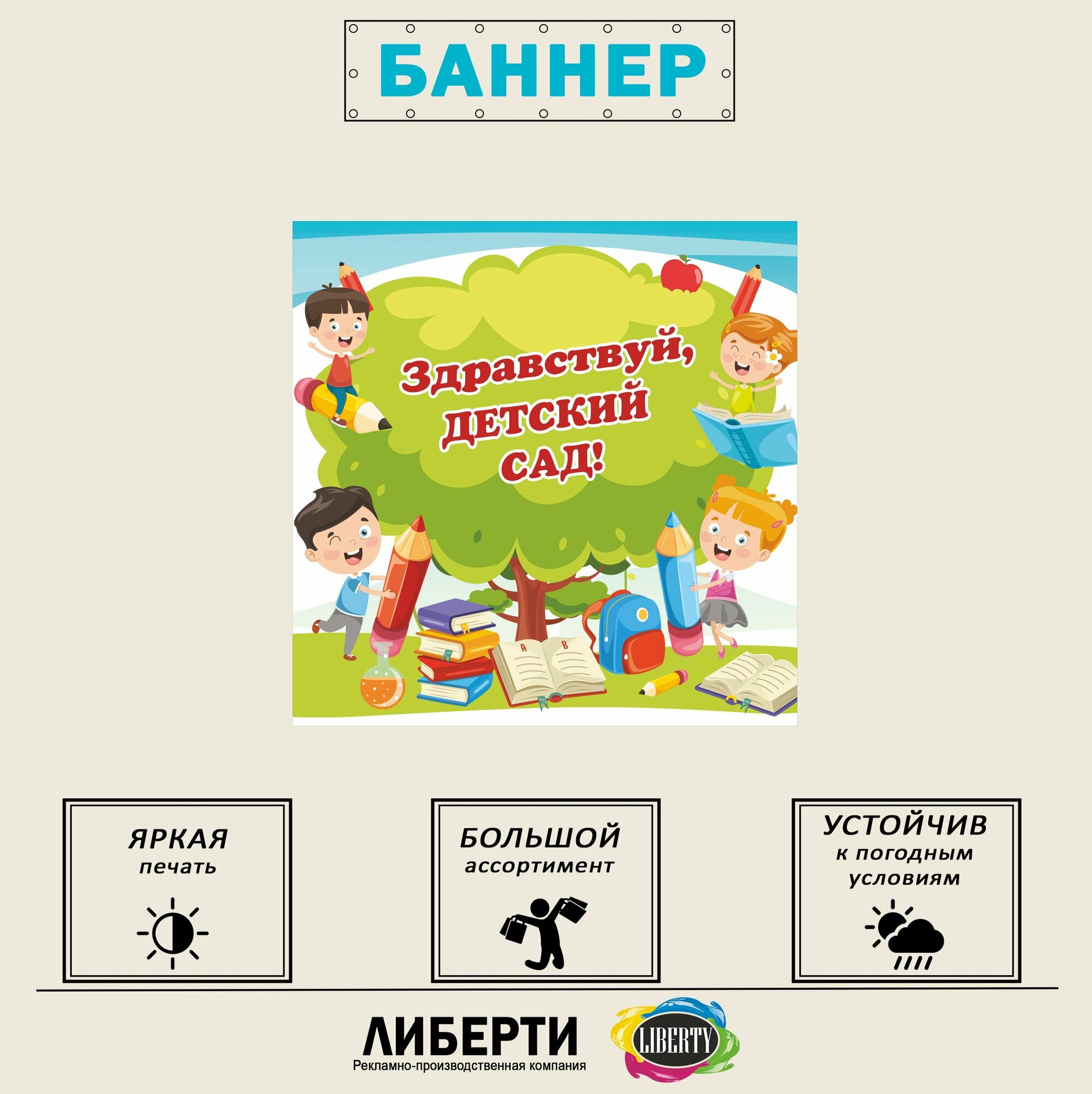 Баннер фотозона здравствуй детский САД! 2х2 м (вариант 2) без люверсов
