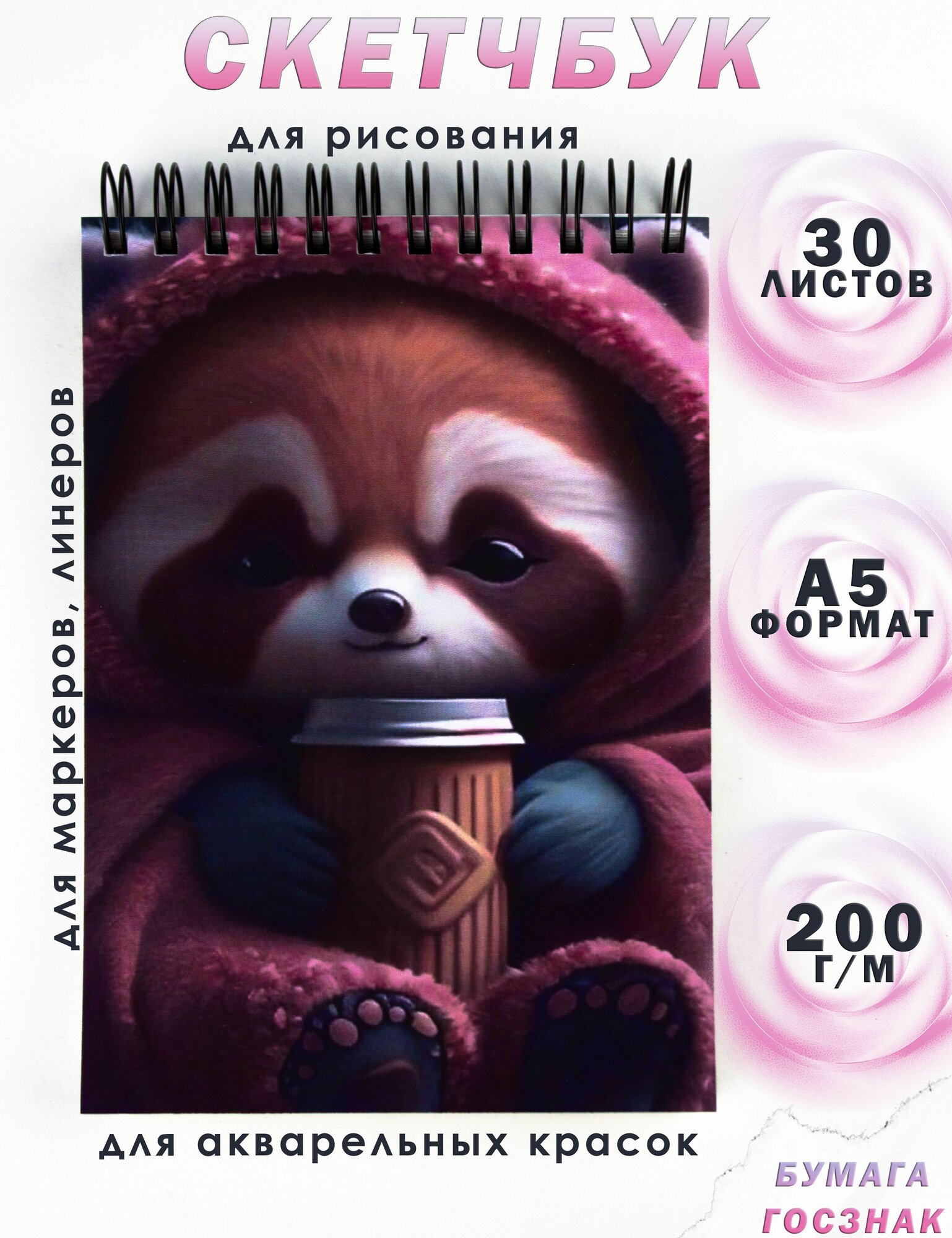 Скетчбук для рисования, альбом для рисования, тетрадь для набросков, блокнот