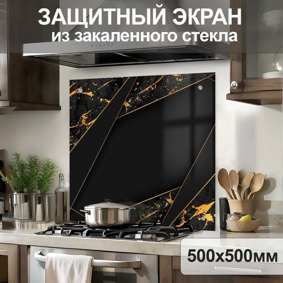 Защитный экран от брызг на плиту 500х500х4мм. Стеновая панель для кухни из закаленного стекла. Фартук для кухни на стену