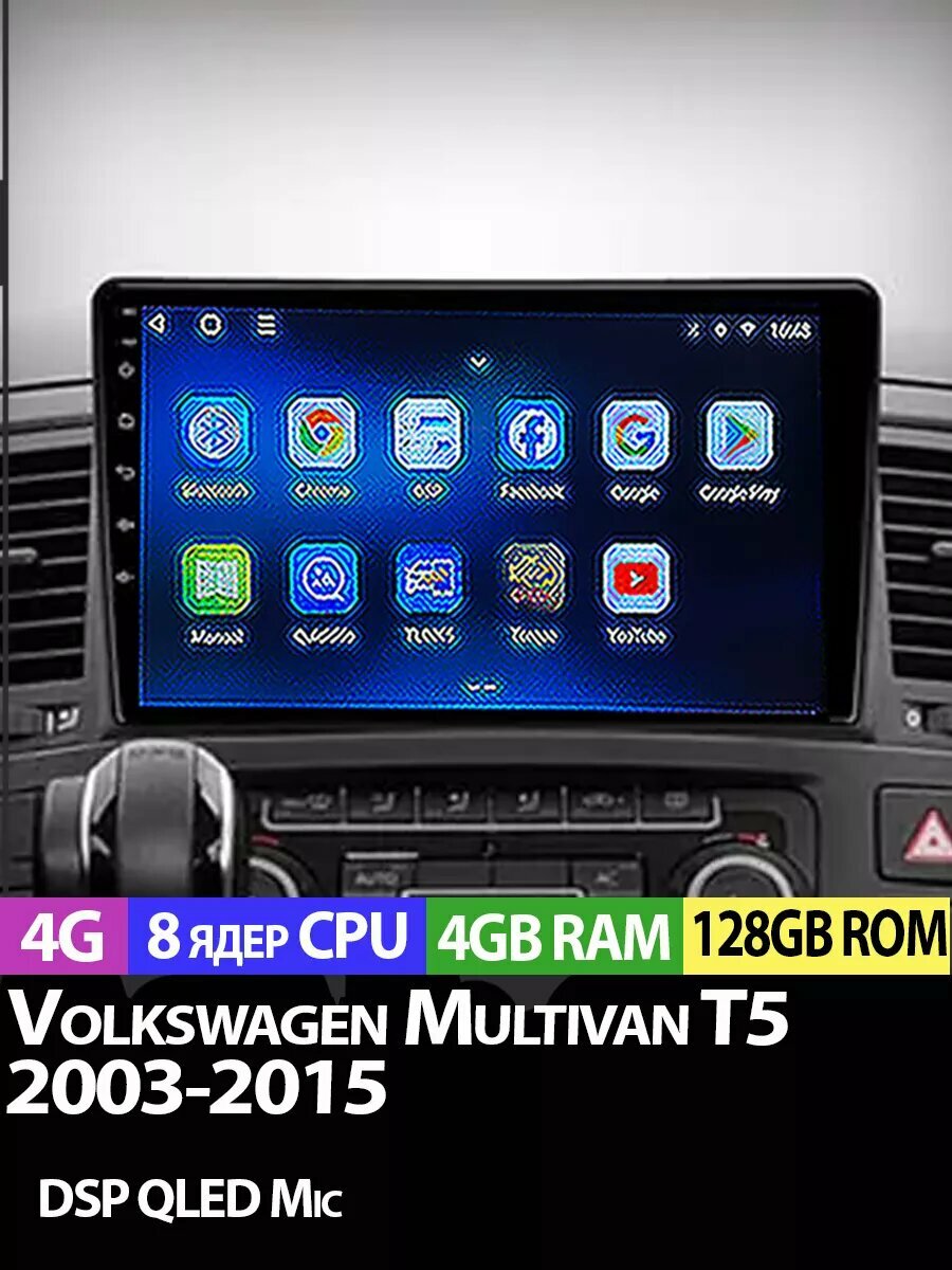 Магнитола TS18 PRO Volkswagen Multivan T5 2003-2015 6/128Gb, Bluetooth, FM/AM, GPS