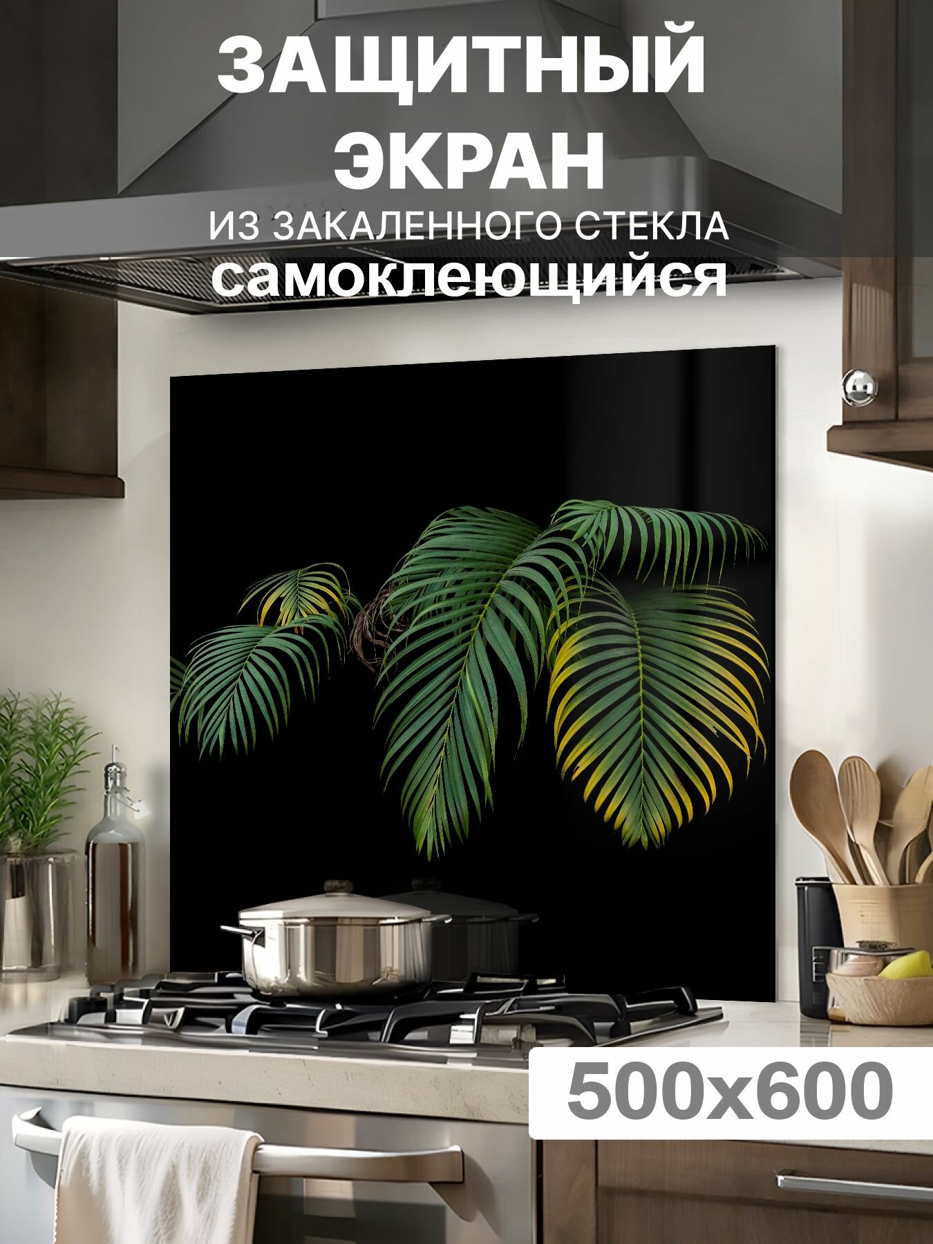 Защитный экран от брызг на плиту 600х500х4мм. Стеновая панель для кухни из закаленного стекла. Фартук для кухни на стену