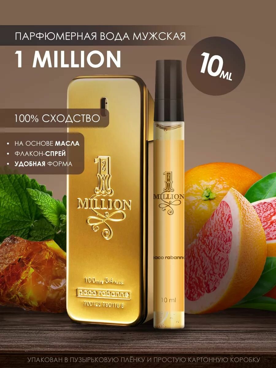 Духи мужские 1 million (1 миллион), парфюмерная вода мужская