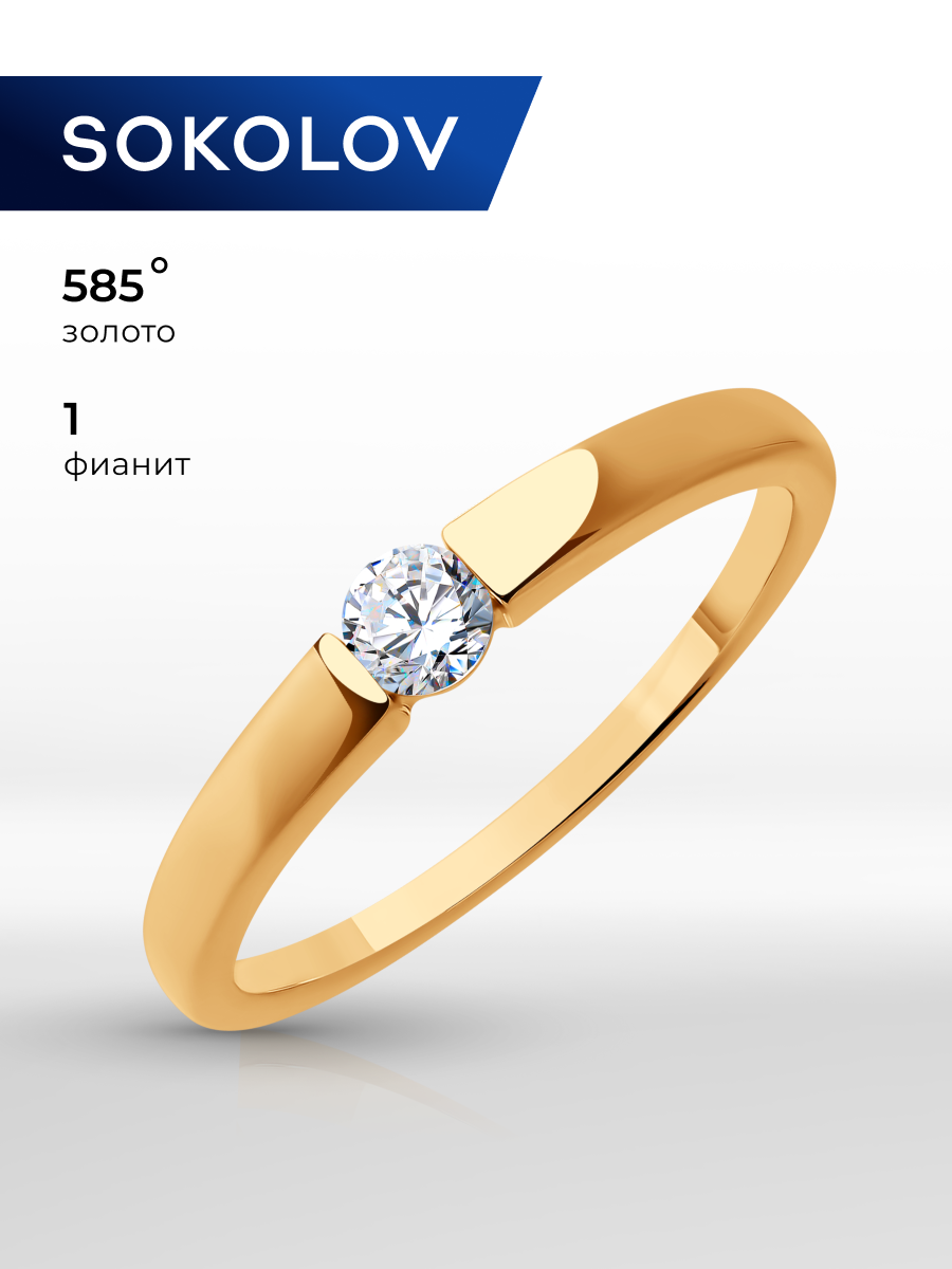 Кольцо помолвочное, красное золото, 585 проба, фианит