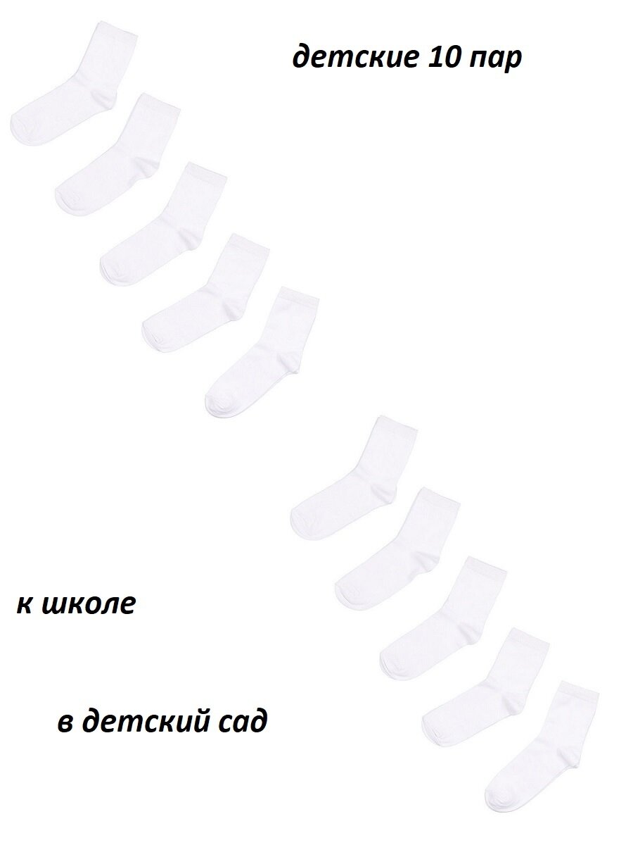 Носки Школа 2021