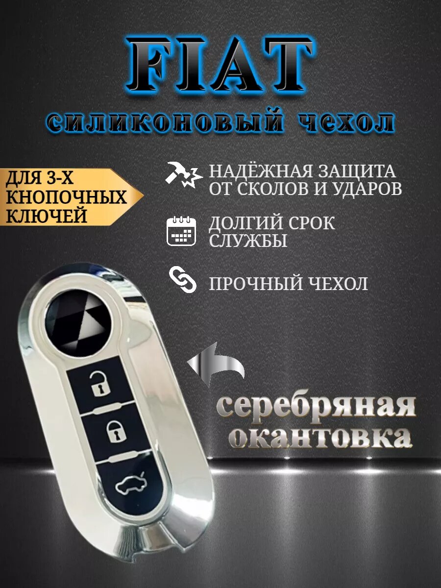 Чехол для выкидного ключа на Fiat Ducato, 500 L, Jumper и Boxer