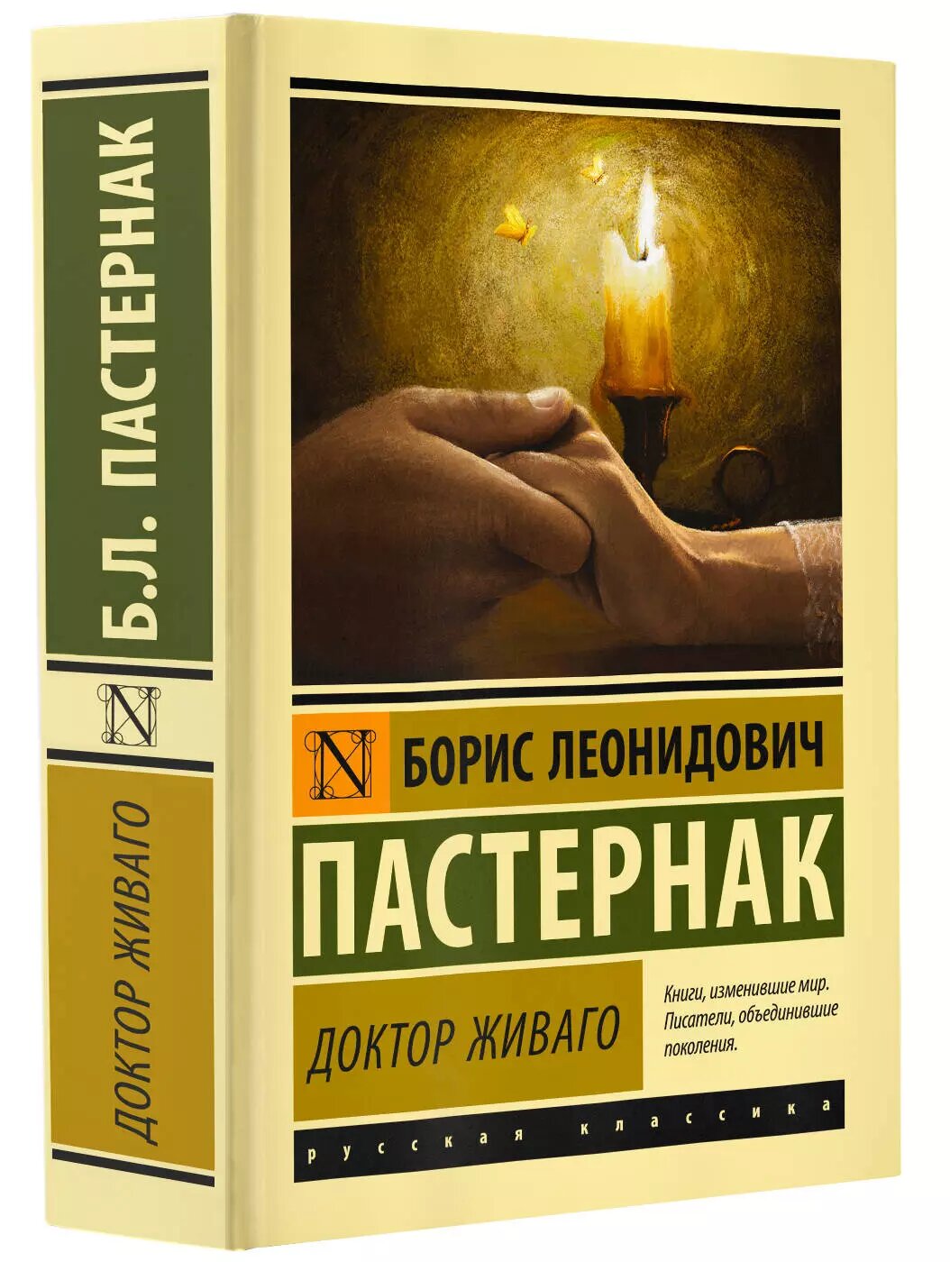 Доктор Живаго — фото 1