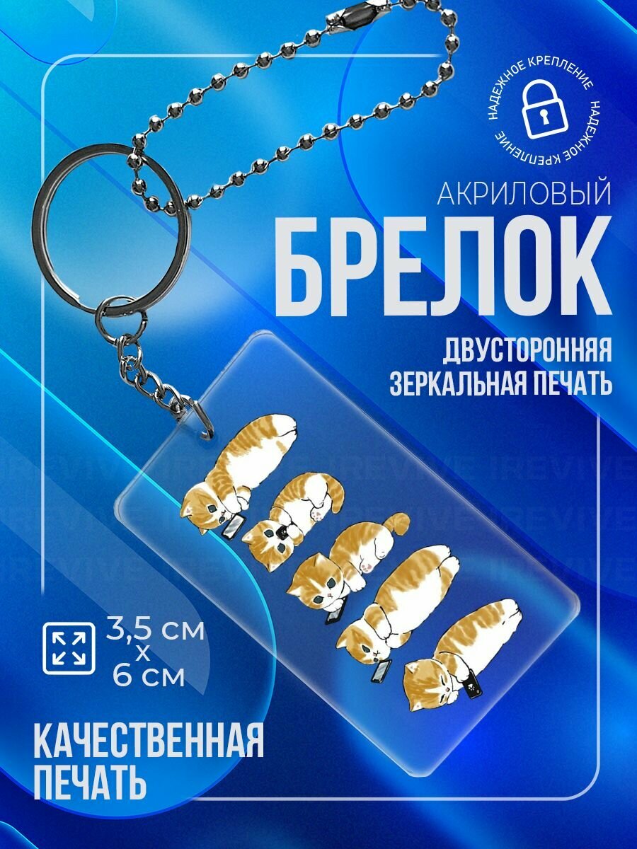 Брелок