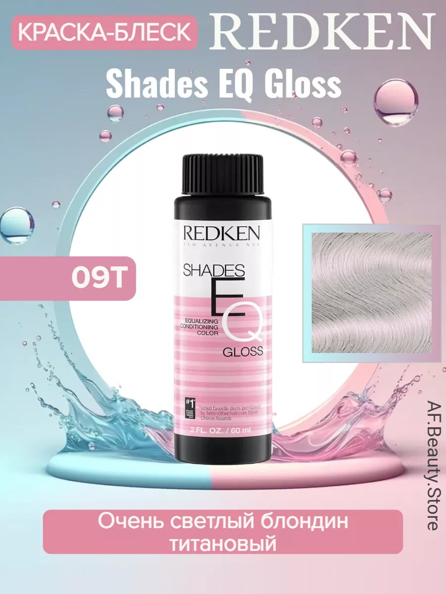 Redken Shades Eq Gloss 09T - Краска-блеск тонирующая 60 мл
