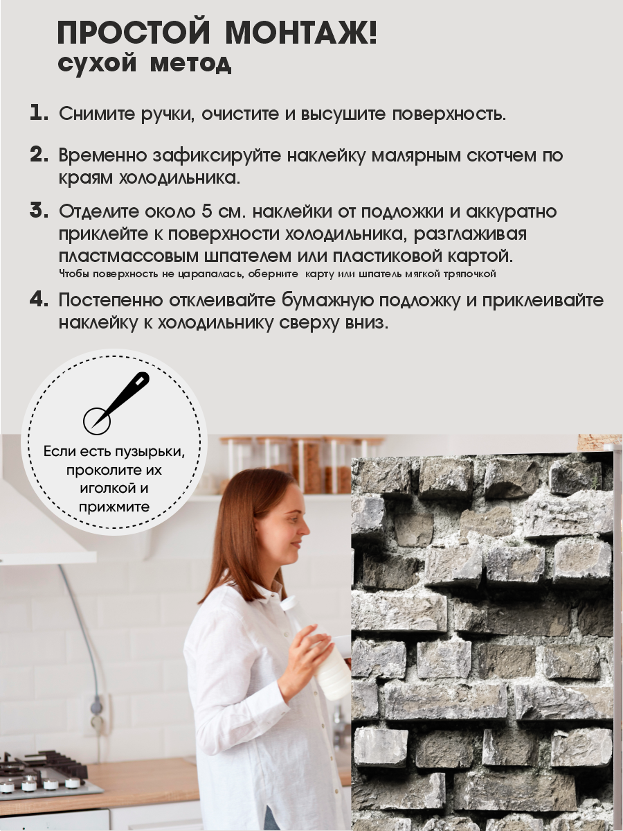 Наклейка интерьерная на холодильник"Стена", глянцевая, самоклеящаяся, 65x205 см. — фото 1