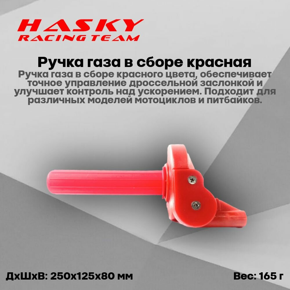 Ручка газа в сборе красная