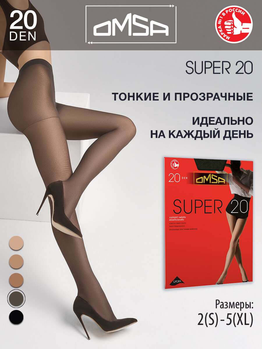 Колготки SUPER 20