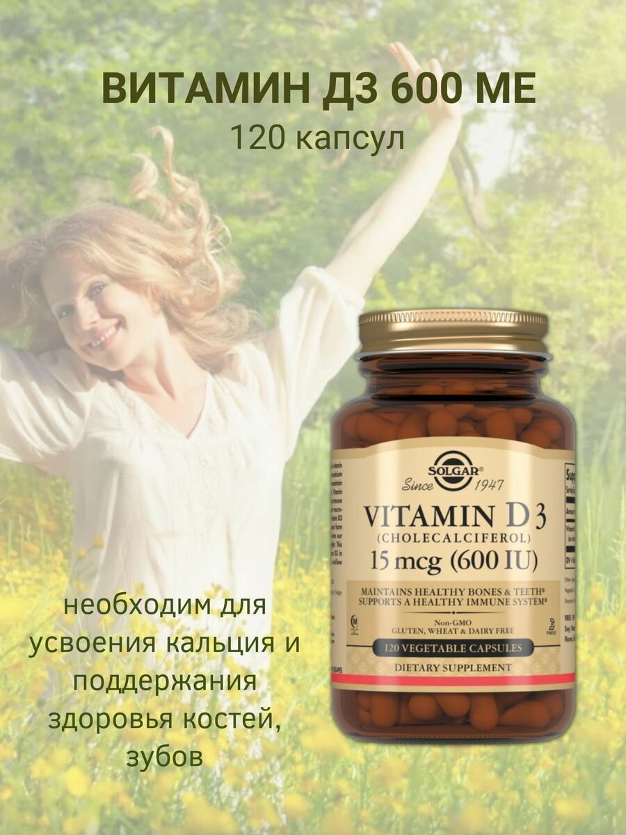 Витамин D3 600 МЕ 240мг, 120 капсул