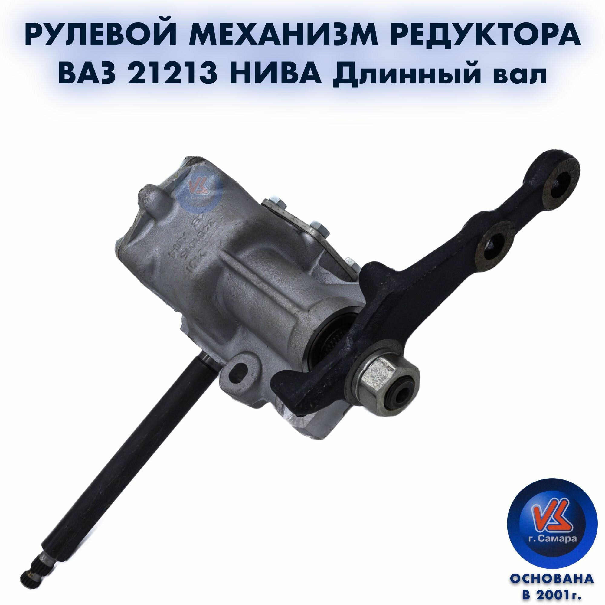 Рулевой редуктор для ВАЗ 21213 длинный вал прямая