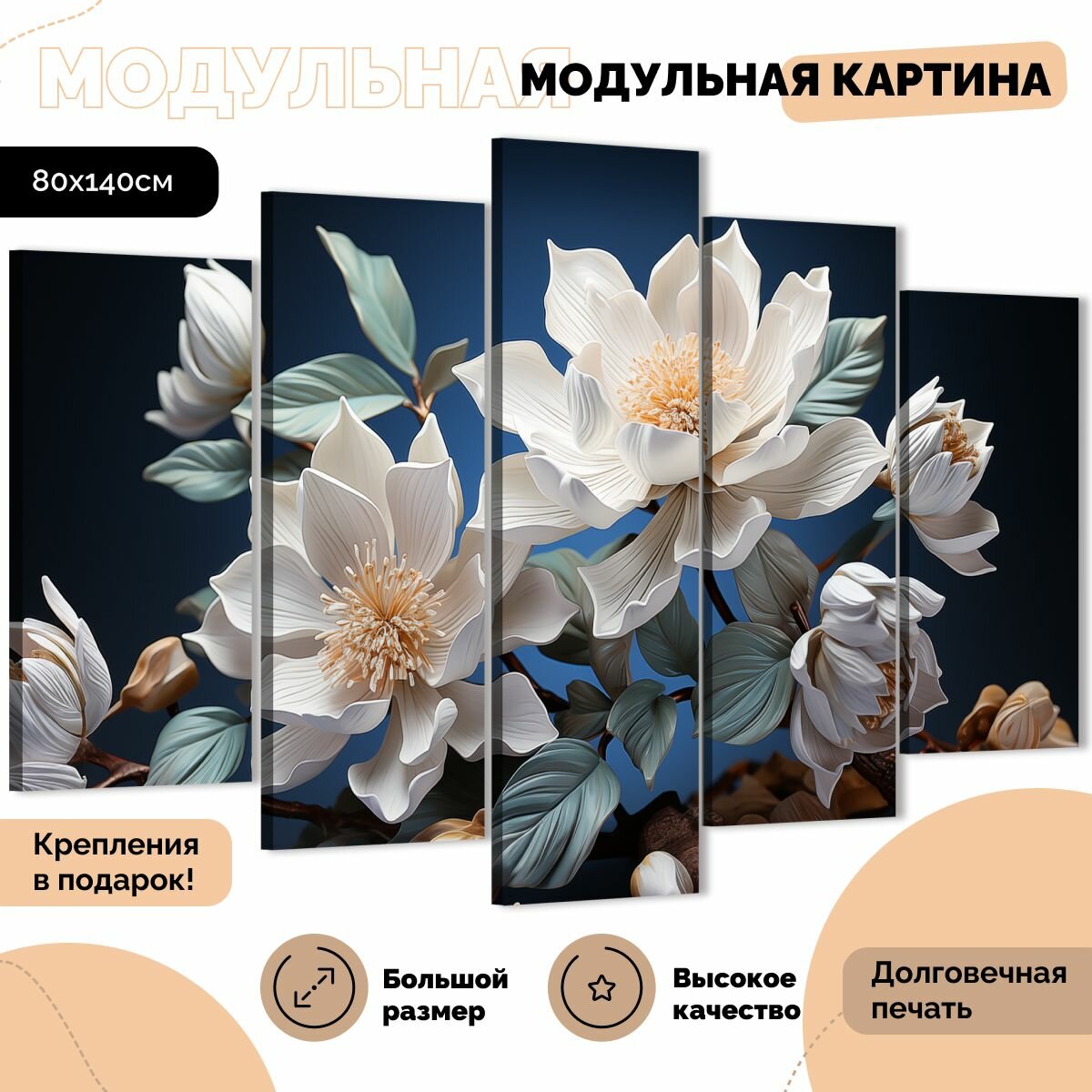 Модульная картина на стену "Цветы на синем" 80х140 см