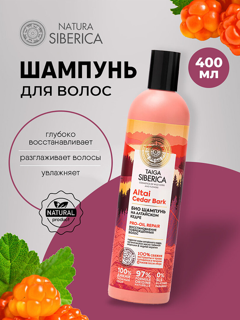 Шампунь для поврежденных волос Natura Siberica Восстанавливающий 400мл